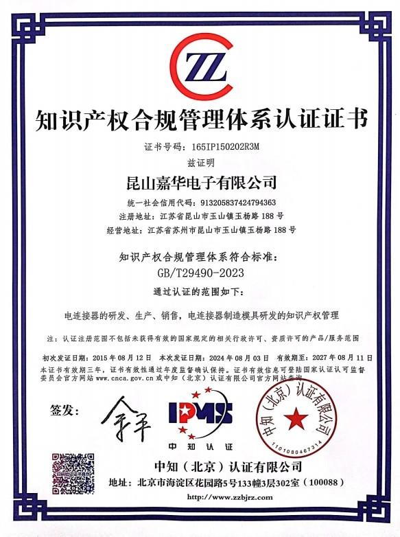 GB/T29490:2023 - KUNSHAN JIAHUA ELECTRONICS CO., LTD.