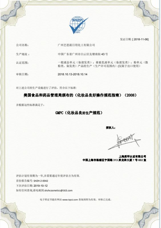  - Guangzhou Yisichen Daily Chemical Co., Ltd