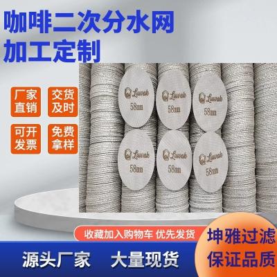 China SS316L 100 150 micron 58.5mm 53.3mm 51mm Sintered coffee puck screen filter disc for sale