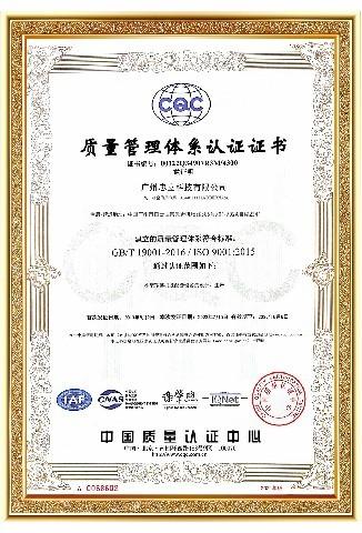 iso - Guangzhou Zoli Technology Co.,Ltd