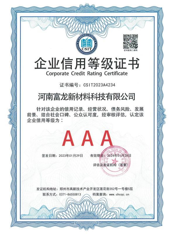 Enterprise Credit Rating Class - Puyang Tiancheng Chemical Co.,Ltd.