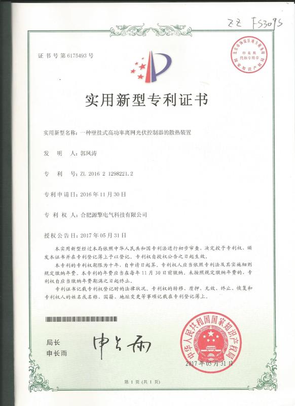Patent - Hefei Yo Power Electrical Technology Co., Ltd
