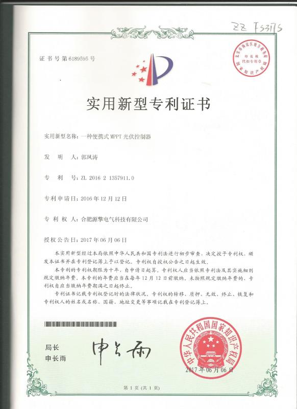 Patent - Hefei Yo Power Electrical Technology Co., Ltd
