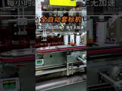 全自動単頭袖ラベル機 27000BPH 380V