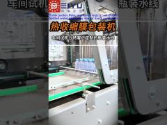 04-11 Peiyu máquina de embalaje de película refractaria para el embalaje posterior de la línea de agua embotellada