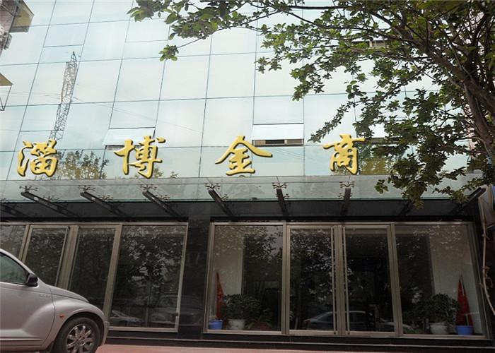 Fornitore cinese verificato - ZIBO KING–TRADING INT'L CO.,LTD