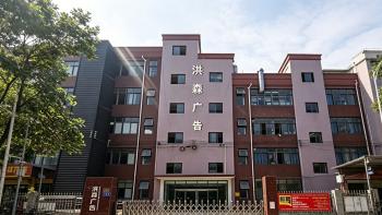 China Factory - Chengdu Hongsen Advertising Co., Ltd