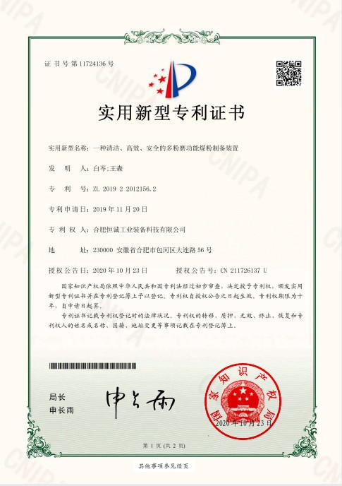 Utility Model Patent Certificate - Hefei Hengcheng Industrial Equipment Technology Co., Ltd