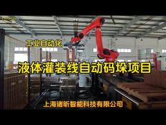 The palletizing robot significantly improves the accuracy and efficiency of palletizing.