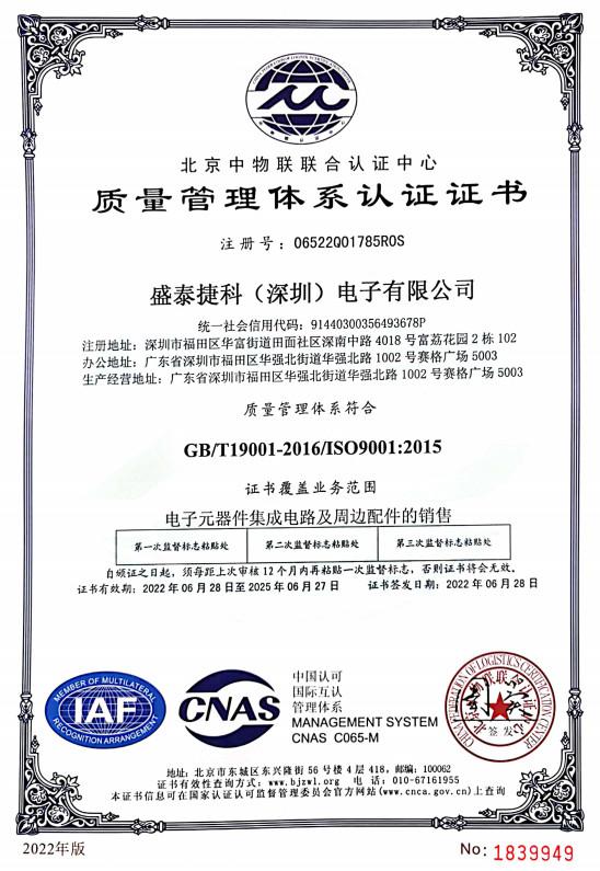 ISO9001 - STJK(HK) ELECTRONICS CO.,LIMITED