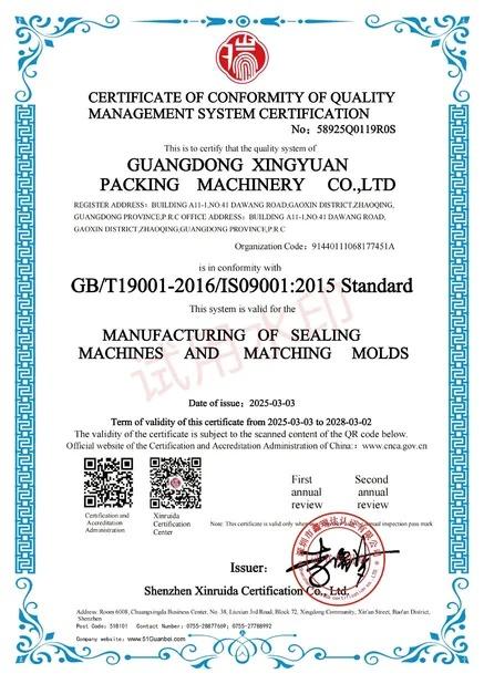  - Guangdong Xingyuan Packaging Machinery Co., Ltd.