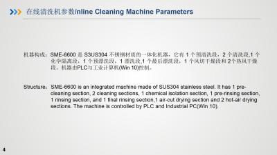 中国 インライン洗浄機とリンス水回収・浄化システム 販売のため
