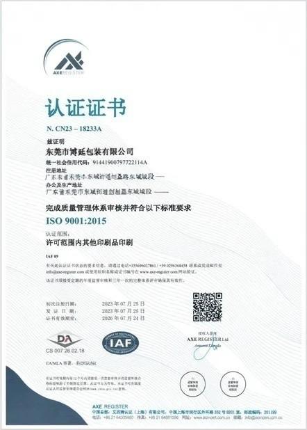 ISO9001-2015 - Dongguan Boyan Packaging Co., Ltd.