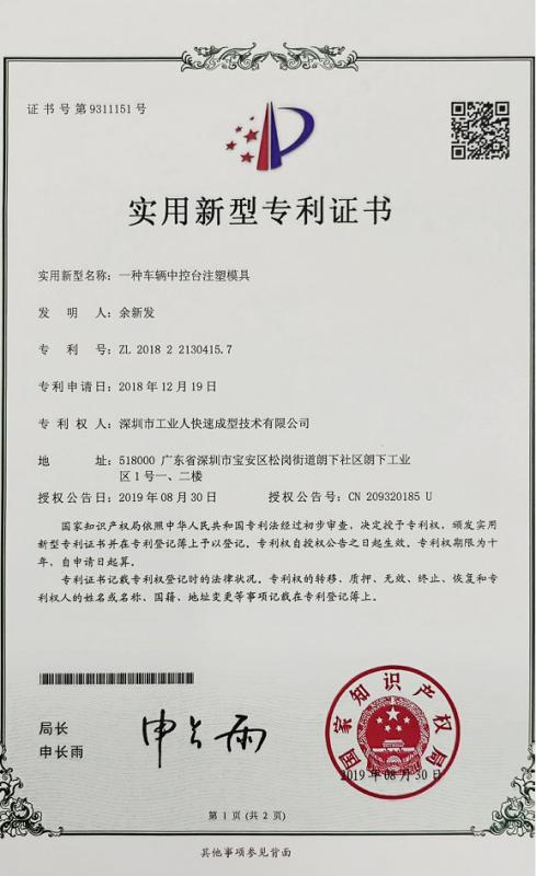  - Shenzhen Industrial Man Product RP&M Co., Ltd
