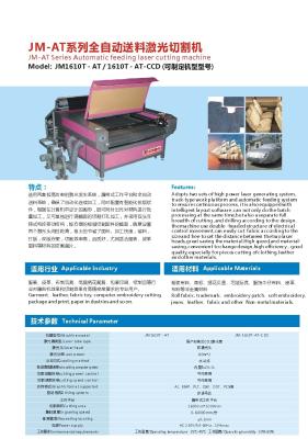 China Auto Roll Fabric Leather Material Feeding Laser Cutting Machine (JM1610T-AT) for sale
