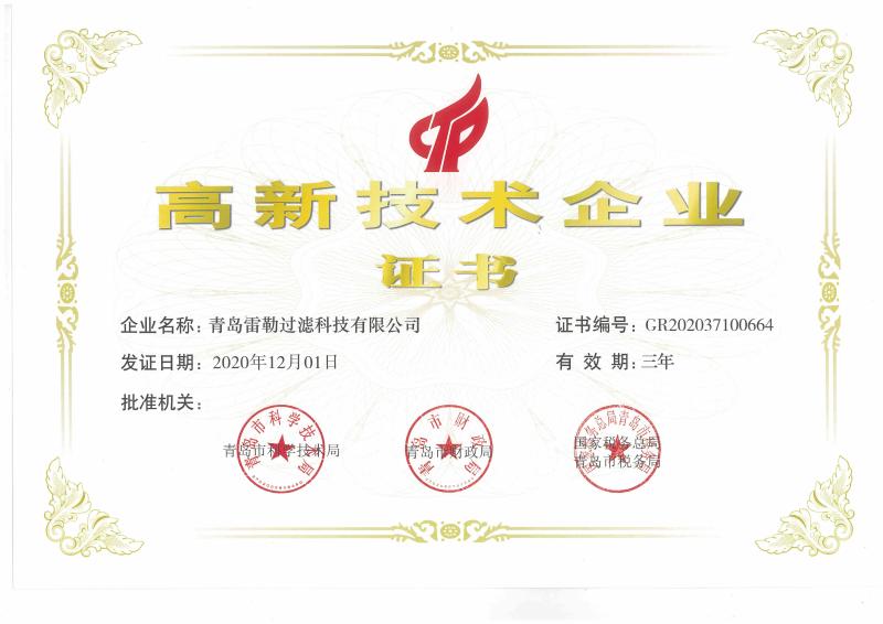 High tech Enterprise - Qingdao Lehler Filtering Technology Co., Ltd.