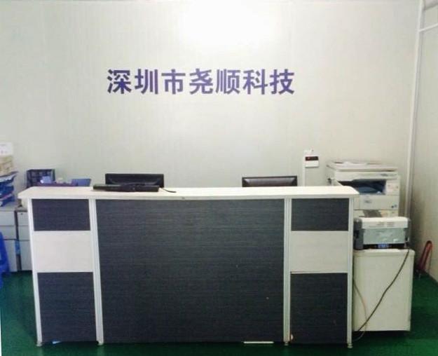 검증된 중국 공급업체 - Shenzhen Yao Shun Technology Co., Ltd