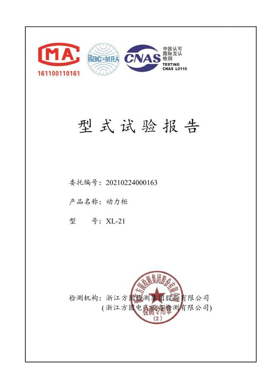 CMA/CNAS - Sichuan Baikong Electric Technology Co., Ltd.