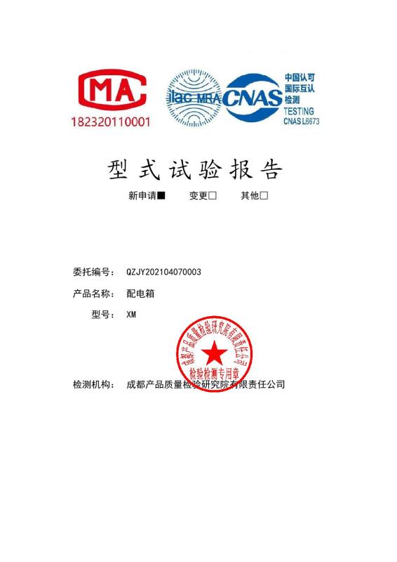 CMA/CNAS - Sichuan Baikong Electric Technology Co., Ltd.