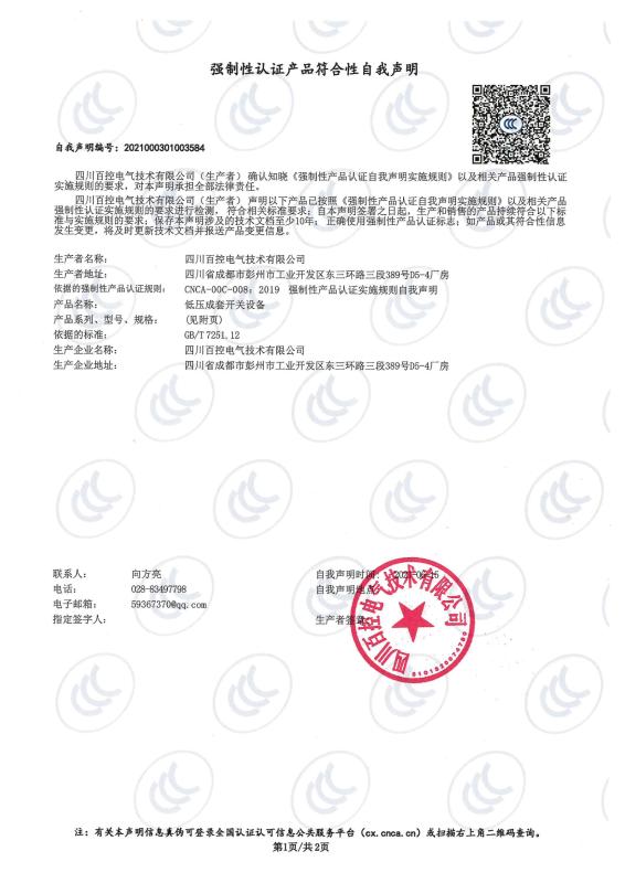 3C - Sichuan Baikong Electric Technology Co., Ltd.