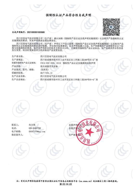 3C - Sichuan Baikong Electric Technology Co., Ltd.