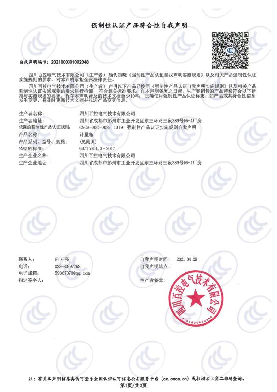 3C - Sichuan Baikong Electric Technology Co., Ltd.