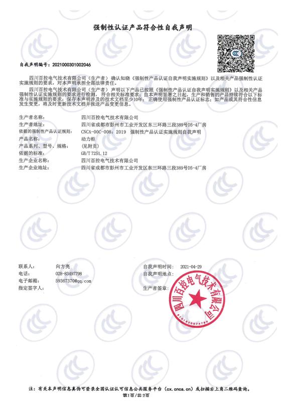 3C - Sichuan Baikong Electric Technology Co., Ltd.