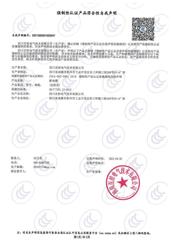 3C - Sichuan Baikong Electric Technology Co., Ltd.