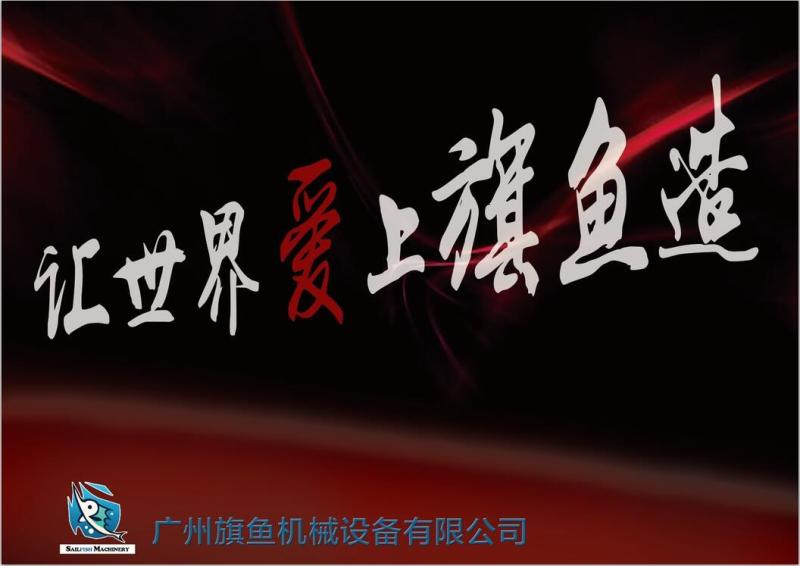 Verified China supplier - Sailfish Machinery&Equipment co.,ltd