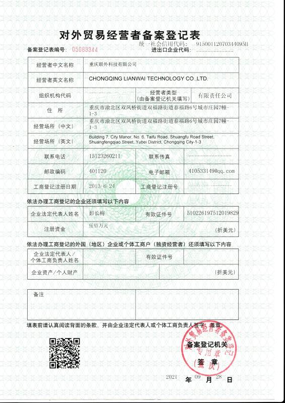  - Chongqing Lianwai Technology Co., Ltd.