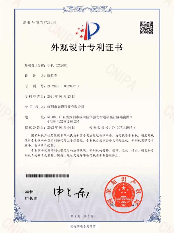 Appearance design patent certificate - Shenzhen Liangfeng Technology Co., Ltd.