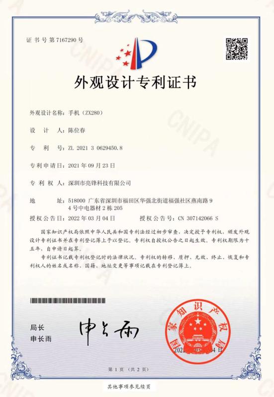 Appearance design patent certificate - Shenzhen Liangfeng Technology Co., Ltd.