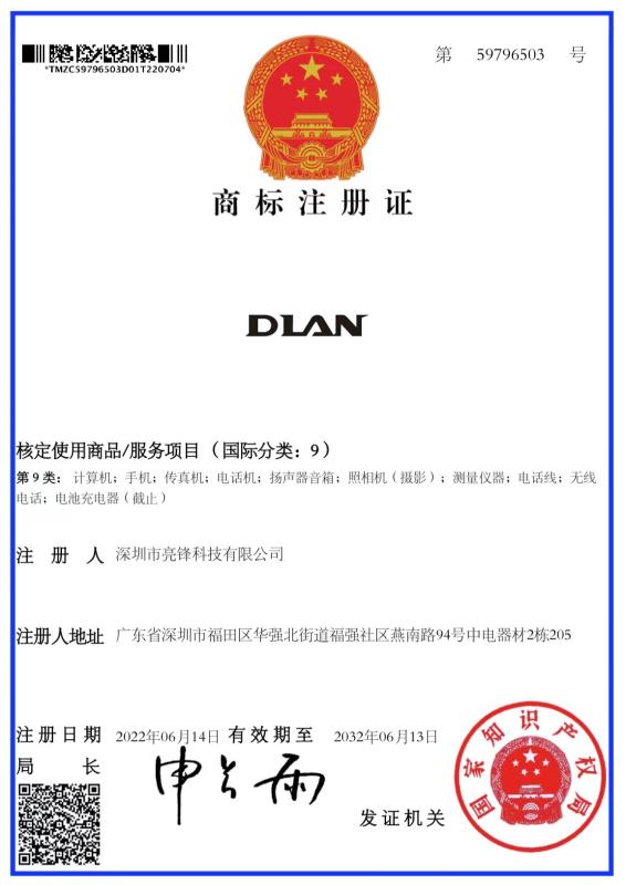 Trademark registration certificate - Shenzhen Liangfeng Technology Co., Ltd.