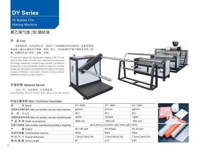 中国 別の指定モデルいいえDY-1200が付いているエジプトのためにカスタマイズされるVinotの製造業者のSpumeのフィルムMakingMachine 販売のため