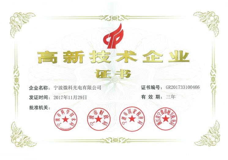 高新技术企业 - NINGBO WECO OPTOELECTRONICS CO., LTD.