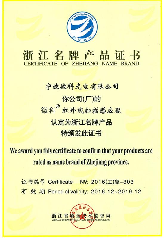 浙江名牌产品证书 - NINGBO WECO OPTOELECTRONICS CO., LTD.