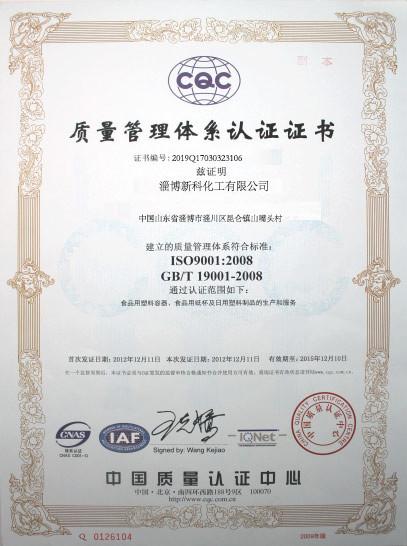 CQC quality system  - Zibo Xinke Chemical Co., Ltd.