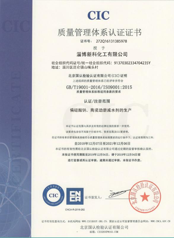 CIC quality system - Zibo Xinke Chemical Co., Ltd.