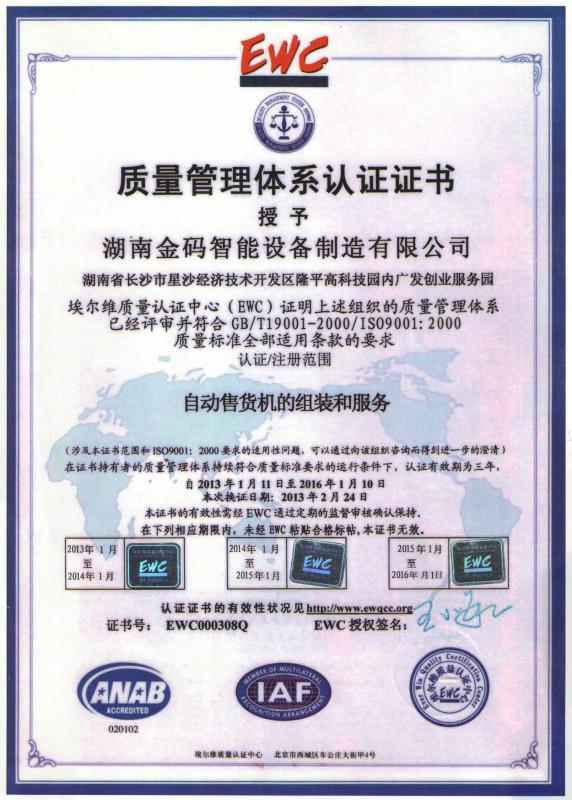  - Hunan Kimma Intelligent Equipment Manufacture Co., Ltd