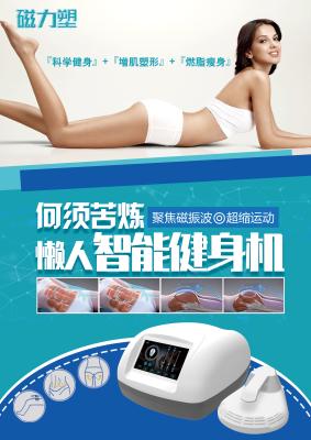 Cina 1500W portatile SME che scolpisce lo stimolatore del muscolo della macchina per il contorno grasso del corpo del bruciatore in vendita
