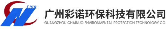 Guangzhou Cainuo Environmental Protection Technology Co., Ltd