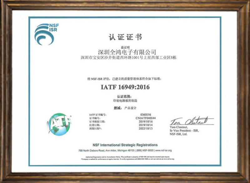 IATF16949 - Quanhong FASTPCB