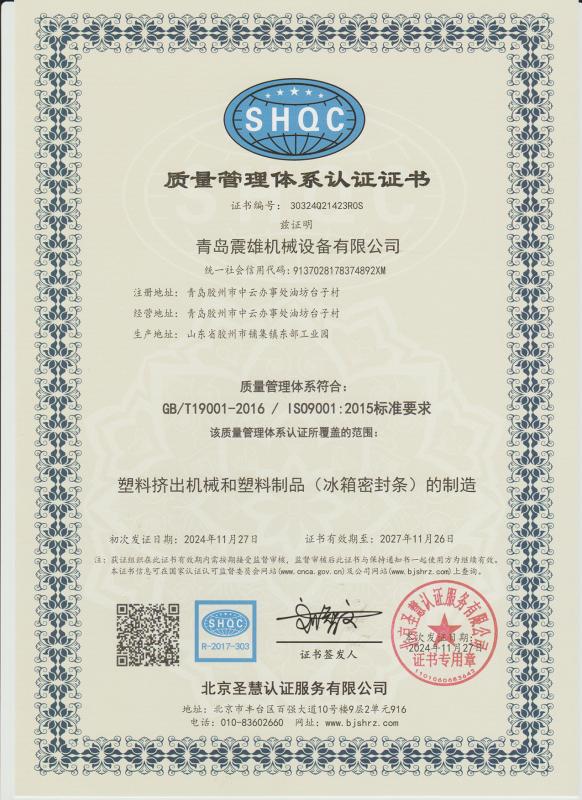 Quality Management System Certification - Qingdao Zhenxiong Mechanical Equipment Co., Ltd