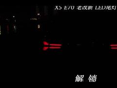 La luce posteriore è adatta per l'aggiornamento della luce posteriore BMW X5 E70 2007-2013