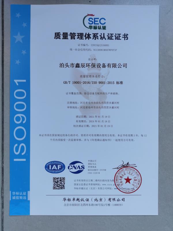 Quality Certification - Botou Xinchen Environmental Protection Equipment Co., Ltd.