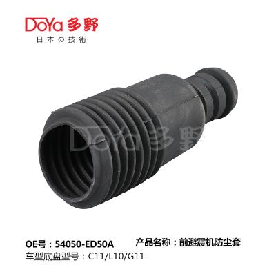 中国 NISSAN ショックダストカバー 54050-ED50A 販売のため