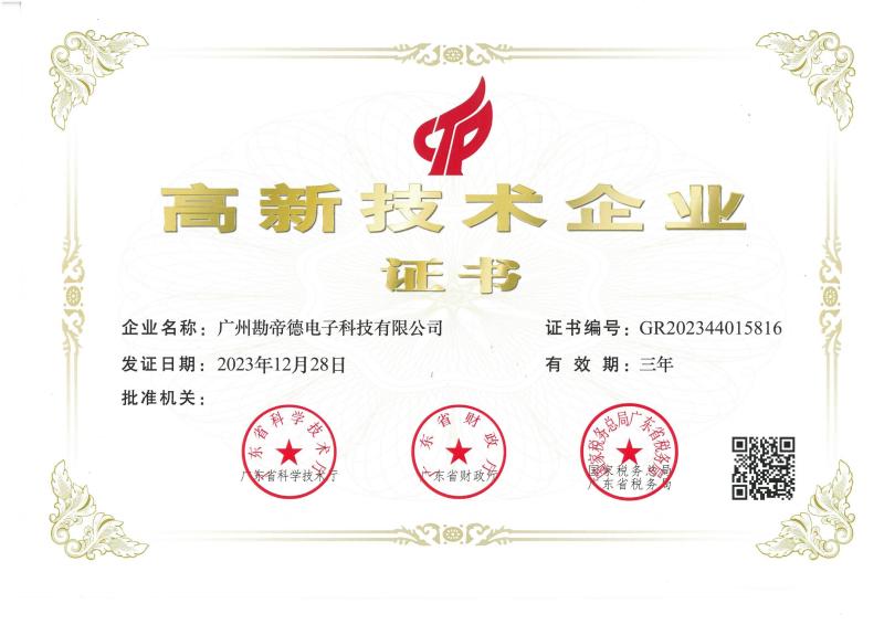 High-tech enterprise certificate - Guangzhou Candid Electronics Co., Ltd