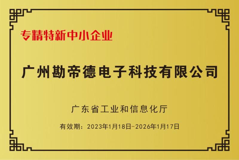 SMEs in Specialized New Sectors - Guangzhou Candid Electronics Co., Ltd
