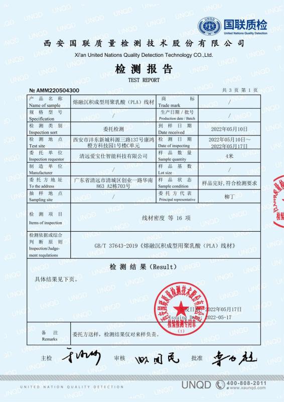 Test report - Qingyuan IBoss Smart Technology Co., Ltd.