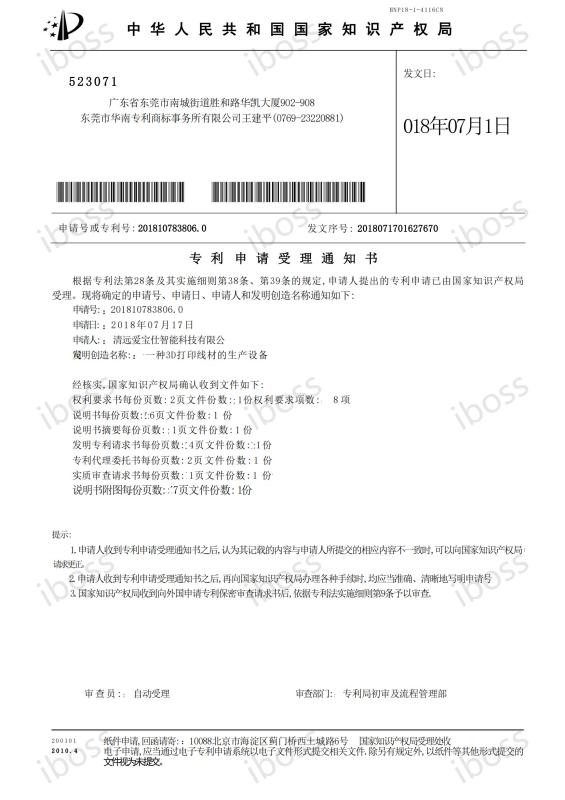 专利 - Qingyuan IBoss Smart Technology Co., Ltd.